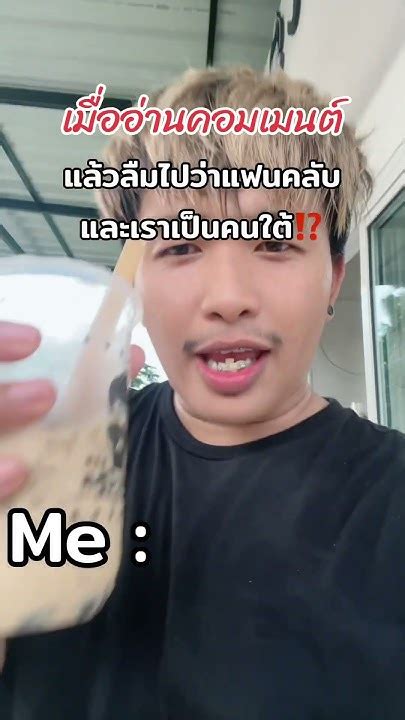 เมื่อลืมไปว่าแฟนคลับและเรา เป็นคนใต้‼️ Pov คนไทยเป็นคนตลก คนใต้