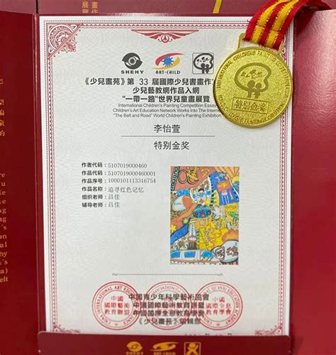 喜报 梓潼东辰在第三十三届国际少儿书画大赛再创佳绩 中国少儿艺教网 资讯