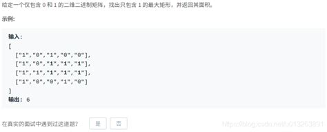 leetcode 85 最大矩形 csdn博客