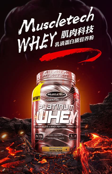 食品 蛋白粉（全屏海报）枯堂安 站酷zcool