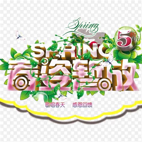 春姿绽放PNG图片素材下载 图片编号ydxmlrlm 免抠素材网