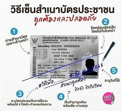 พากินเที่ยวเล่น เซ็นสำเนาบัตรประชาชนอย่างไรให้ปลอดภัย Facebook