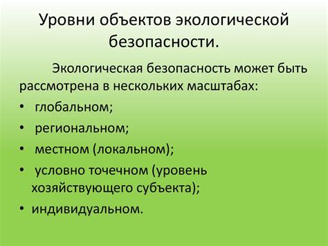 Экологическая безопасность презентация онлайн