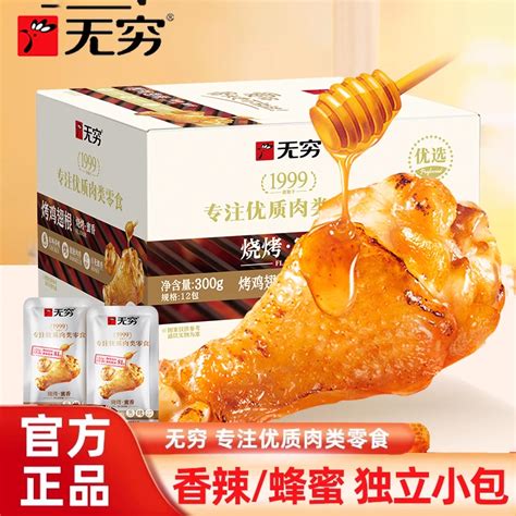 无穷烤小鸡腿香辣蜂蜜味蜜汁烤鸡翅根独立小包肉类休闲零食旗舰店虎窝淘