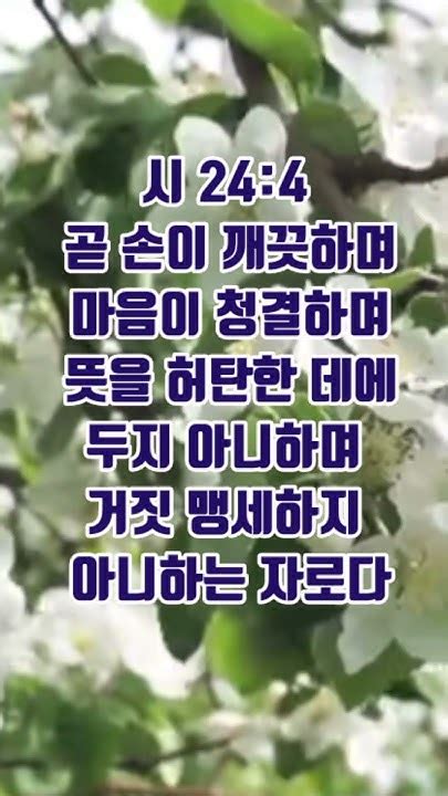 시편24장4절 성경풀링코스 Youtube
