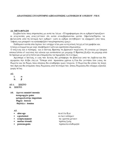 ΑΠΑΝΤΗΣΕΙΣ ΣΤΟ ΚΡΙΤΗΡΙΟ ΑΞΙΟΛΟΓΗΣΗΣ ΛΑΤΙΝΙΚΑ Β΄ ΛΥΚΕΙΟΥ Vii Viii Ix X 7 10 Pdf