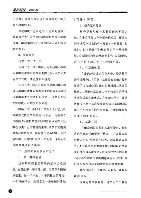 任务2 形位公差的标注 教案 范文118