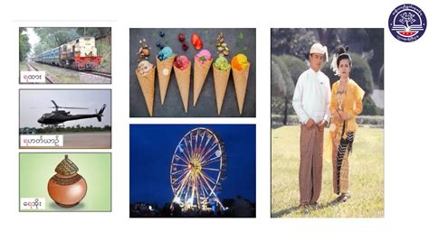 Grade 1 မြန်မာဖတ်စာ၊ အခန်း ၄ ဗျည်းကဗျာလင်္ကာများ ရွတ်ဖတ်ရေးစိုလား ၃