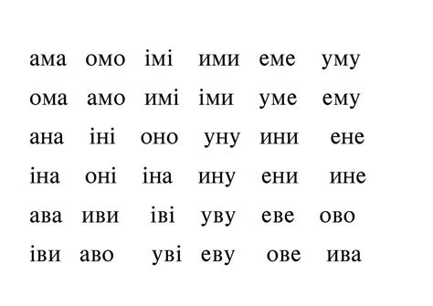 Склади для розчитування 1 класу Інші методичні матеріали Читання
