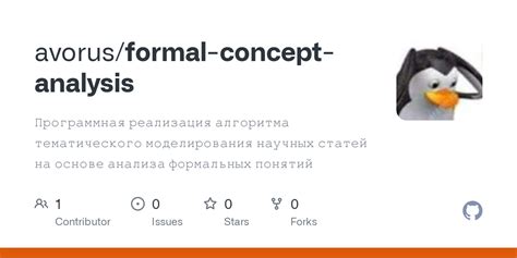 Github Avorusformal Concept Analysis Программная реализация