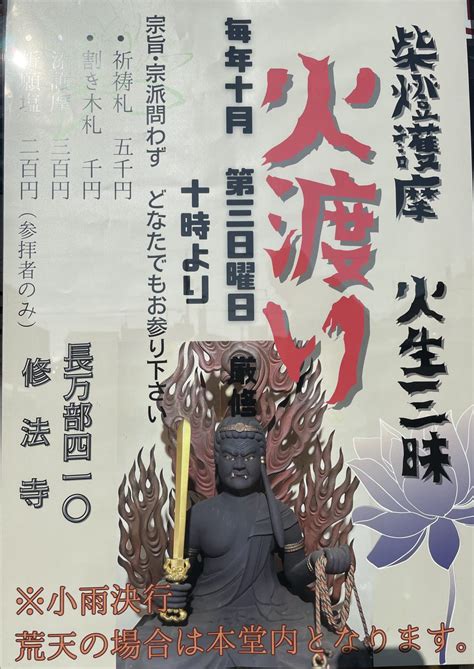 火渡り修行 長万部観光協会Blog