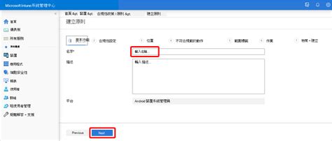 將 Android 裝置從裝置管理員移至個人擁有的工作資料夾管理 Microsoft Intune Microsoft Learn