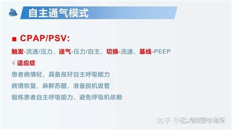 呼吸机的原理：机械通气及基本模式 Ppt课件 知乎
