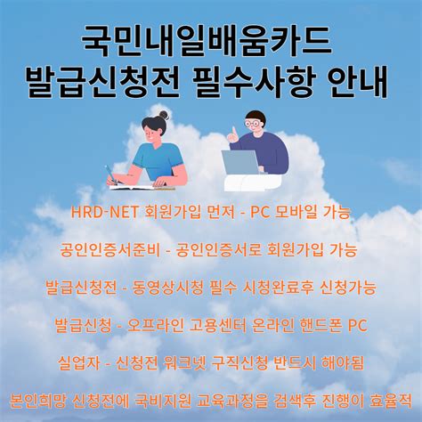 국민내일배움카드 신청 자격 및 필요서류 나이 기간 정보안내 신청전 필수사항