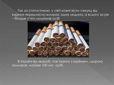 Презентація Вплив куріння на здоровя підлітків