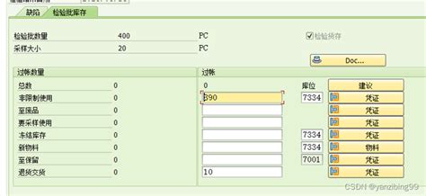 Sap Qm 质检管理 检验批sap Qm Csdn博客