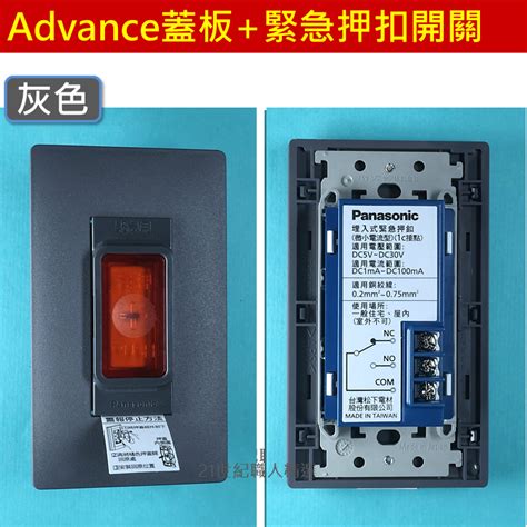【日本製】panasonic國際牌 Advance面板台製緊急押扣 緊急按鈕 求救鈴 極簡風 清水模 工業風 鋼鐵灰 蝦皮購物