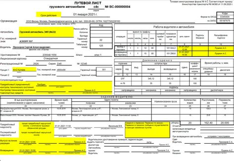 Путевой лист грузового автомобиля образец заполнения в Москве Предрейсовый