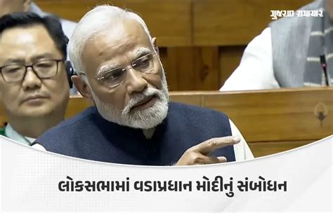 અમે દેશની એકતા માટે બંધારણમાં ફેરફાર કર્યા લોકસભામાં બોલ્યા