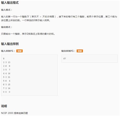 Luogu P1004 方格取数 Csdn博客