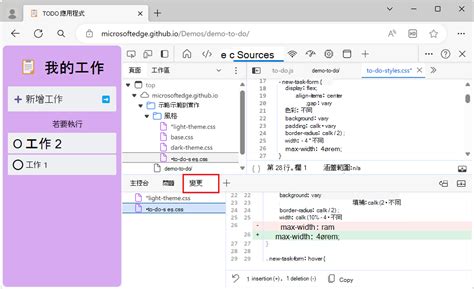 使用變更工具追蹤檔案的變更 Microsoft Edge Developer Documentation Microsoft Learn