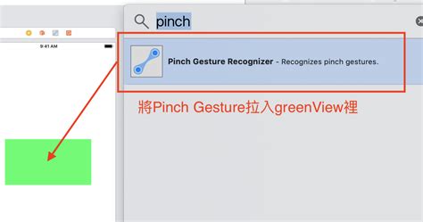 Swift Pinch Gesture 首先將greenview拉入畫面中，然後拉入程式碼裡產生iboulet By Swimhead Medium