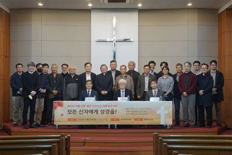2022 종교개혁 심포지엄 모든 신자에게 성경을 기독교한국루터회 총회교육원