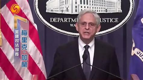 特朗普私宅突遭搜查，fbi侵犯个人隐私上升到美国前总统层面凤凰网视频凤凰网