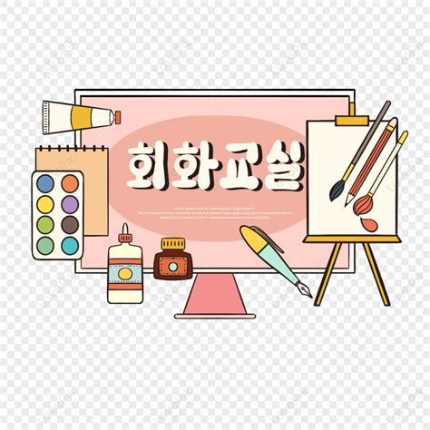 손으로 그린 스타일 온라인 일러스트 교육 요소 물감과학 기술생성물 Png 일러스트 무료 다운로드 Lovepik