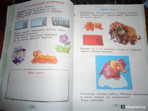 Книга Технология 1 класс Школа волшебников Рабочая тетрадь ФГОС