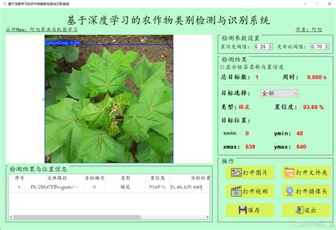 基于yolo11v10v8v5深度学习的农作物类别检测与识别系统设计与实现【python源码pyqt5界面数据集训练代码】基于yolov11 识别分捡茶鲜叶并定级 源码 Csdn博客
