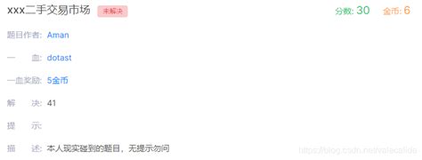 bugku web xxx二手交易市场 csdn博客