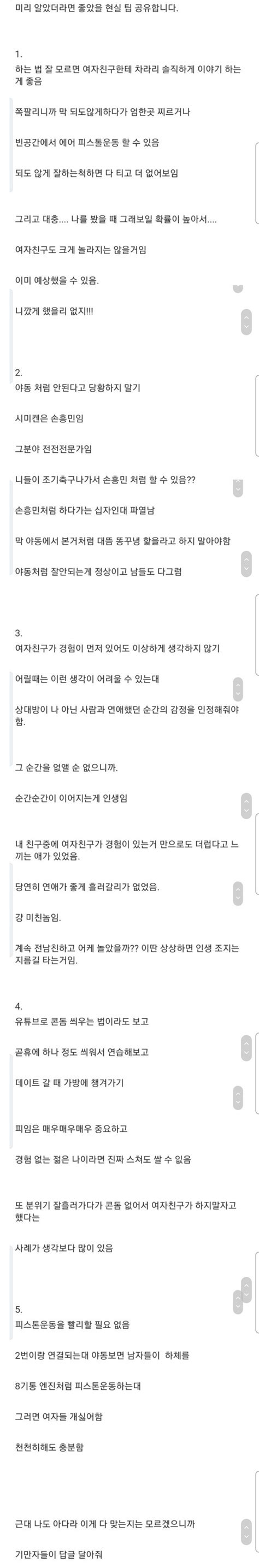 인생에서 섹스 처음으로 할 때 Tip