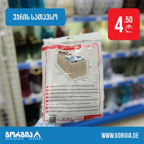 გორგია Gorgia Home