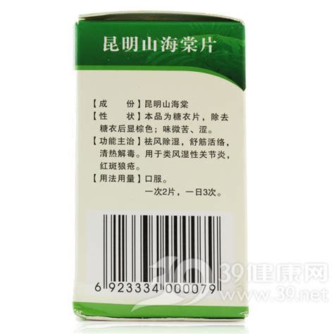 昆明山海棠片 云植 价格 说明书 功效与作用 副作用 39药品通