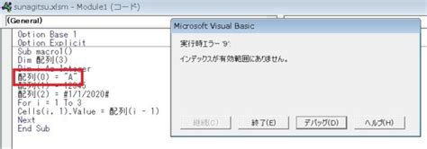Excelvbaマクロで配列変数を作る方法redim、preserve、option Baseステートメント、array、ubound