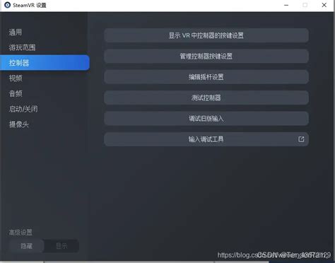 Unity中steamvr20手柄按键绑定当steamvr Input里的open Binding Ui按钮点击后打不开steamvr控制