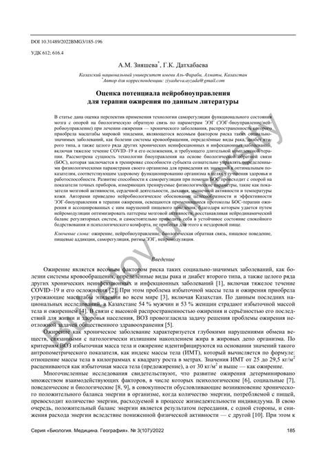 Pdf Evaluation Of The Potential Of Neurofeedback For The Obesity