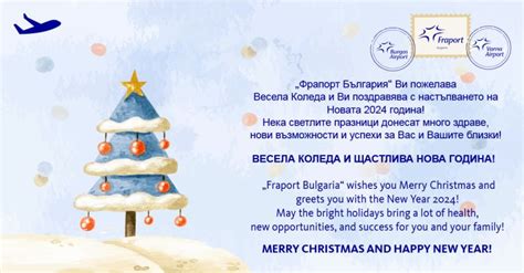 Fraport Bulgaria On Linkedin 🎄fraport Bulgaria Ви пожелава светли Коледни и Новогодишни