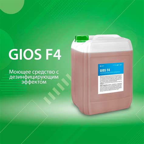 Grass Foodindustry ♦️Кислотное пенное средство Frios F22♦️ Кислотное пенное моющее средство