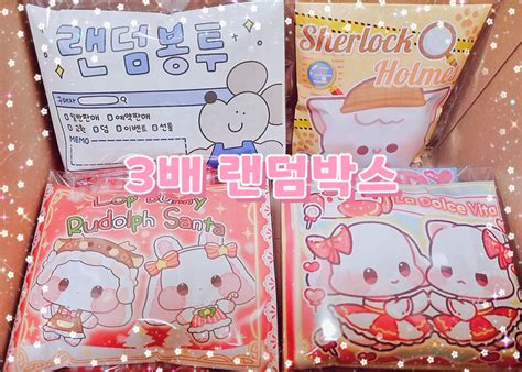 슈아문구샵 3배 랜덤박스 초등학생선물 어린이날선물 새학기선물 유치원 선물 생일선물 다꾸랜박 씰스티커 다이어리꾸미기 인스 떡메 도무송 스티커 랩핑지 문구 위시버킷