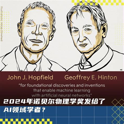 最惊人又合理的诺贝尔物理学奖，颁给ai先驱geoffrey Hinton和john Hopfield 学习aigc