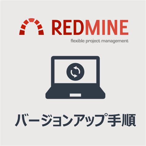 windows環境へのredmineのインストール（postgresql版） lychee redmine