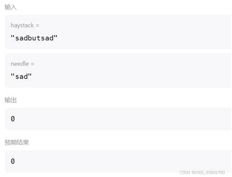31找出字符串中第一个匹配项的下标 Csdn博客