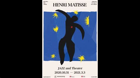 [전시추천] 앙리마티스 특별전 Youtube