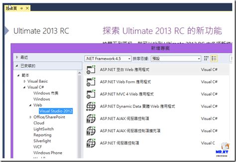 Mrkt 的程式學習筆記 使用 Aspnet Mvc 4 Bootstrap Layout Template Vs2012