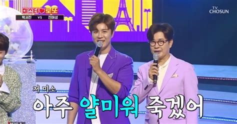 진해성 7연패 달성→슬럼프 극복 실패박서진은 악마 미스터로또 전일야화