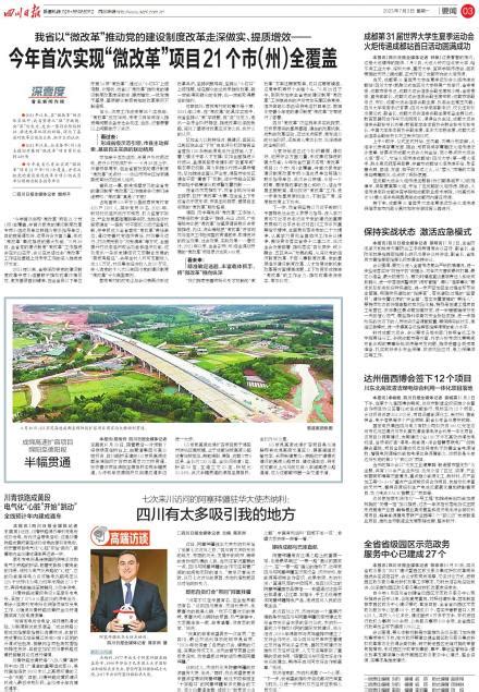 成都第31届世界大学生夏季运动会火炬传递成都站首日活动圆满成功 四川日报电子版
