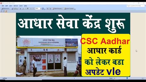 Csc Aadhaar Ucl Opencsc Aadhar Ucl Center शुरूaadhaar Center Csc