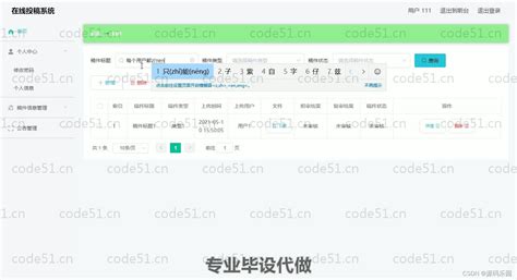 基于springbootmysqlssmvuejs的在线投稿系统附论文 Csdn博客